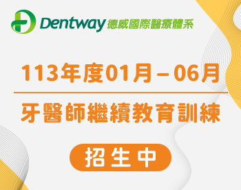 DENTWAY