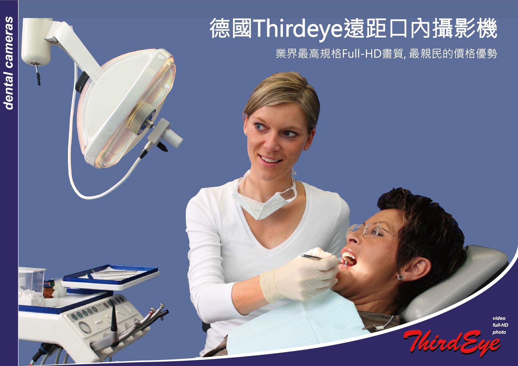 德國 Thirdeye 口內攝影機介紹